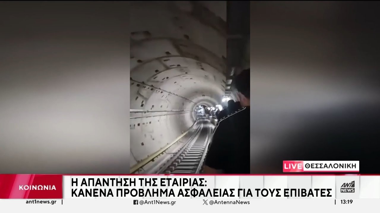 Μετρό Θεσσαλονίκης: Ο ακινητοποιημένος συρμός και οι αντιδράσεις - YouTube