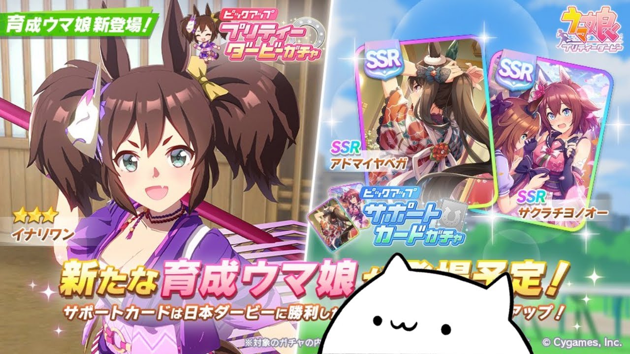 [Uma Musume Pretty Derby] Inari one gacha! - YouTube