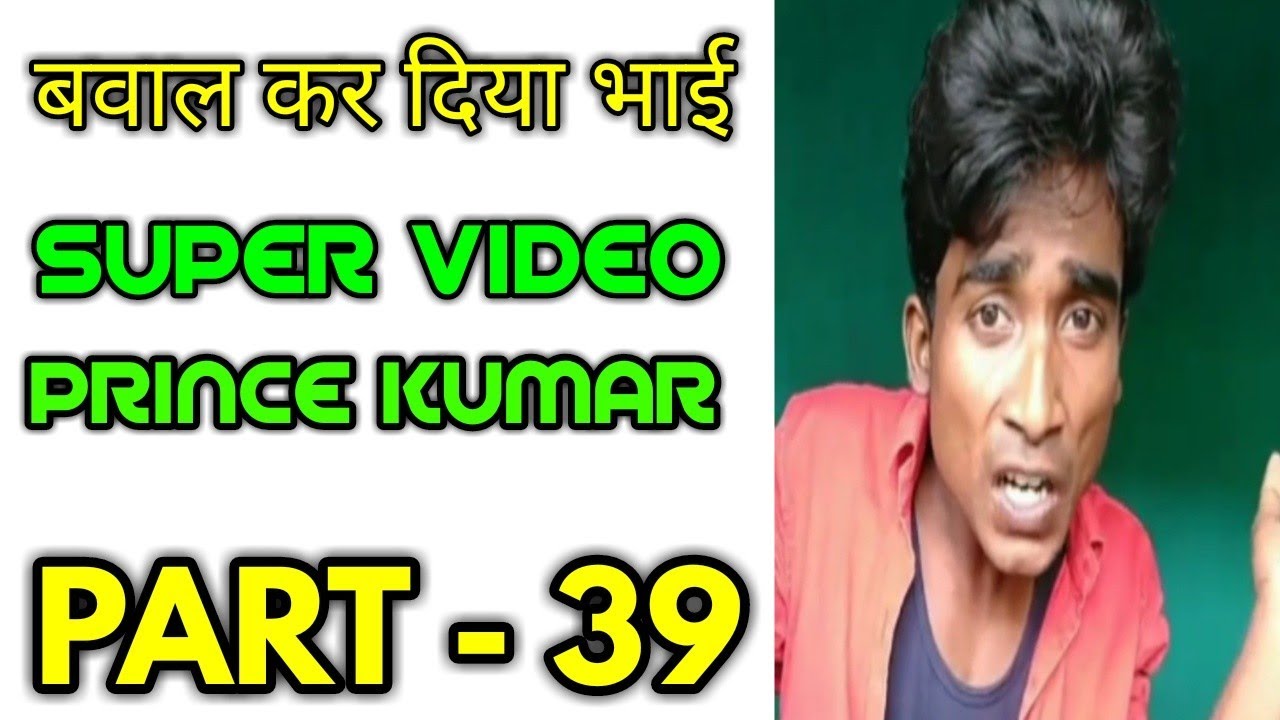 PRINCE KUMAR COMEDY VIDEO | PART 39 | PRINCE KUMAR WITH TEAM - YouTube