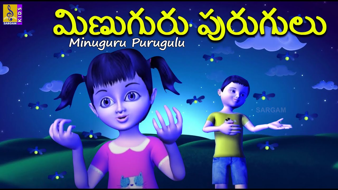 మిణుగురు పురుగులు | Kids Animation Song Telugu | Kids Cartoon ...