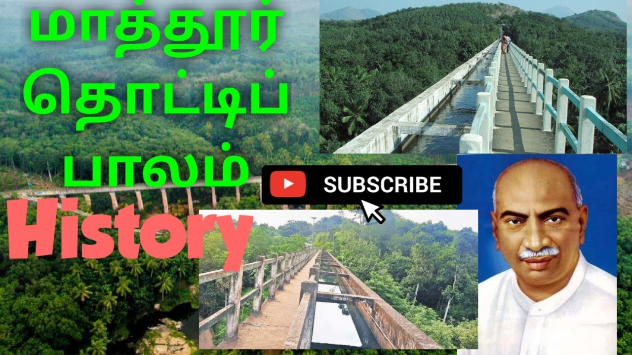 மாத்தூர் தொட்டிப் பாலம் | History | tamil | mathur thotti paalam ...