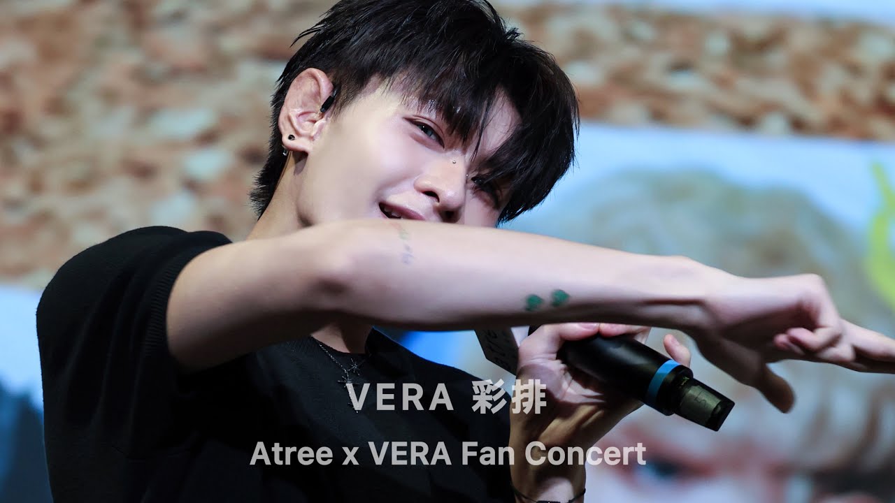 VERA彩排｜Atree x VERA Fan Concert｜孟維focus - YouTube
