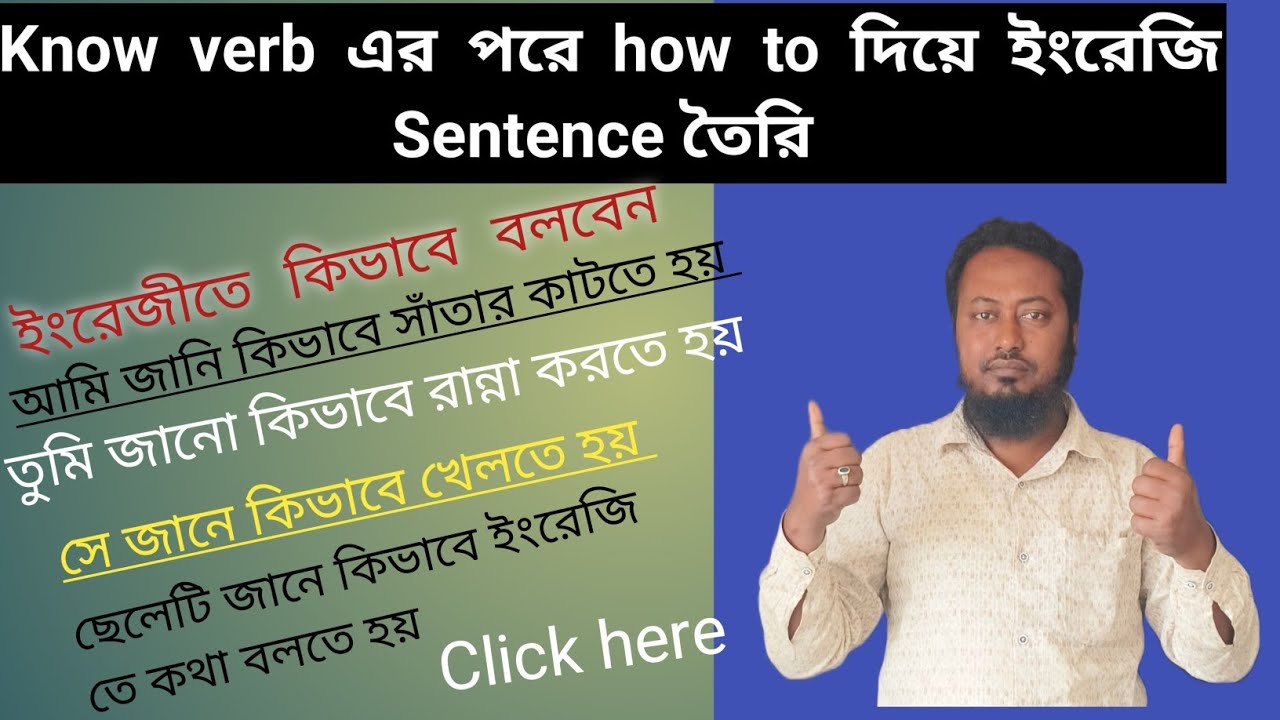 Know verb এর পরে How to দিয়ে ইংরেজি বাক্য তৈরি।।Use of how to in ...