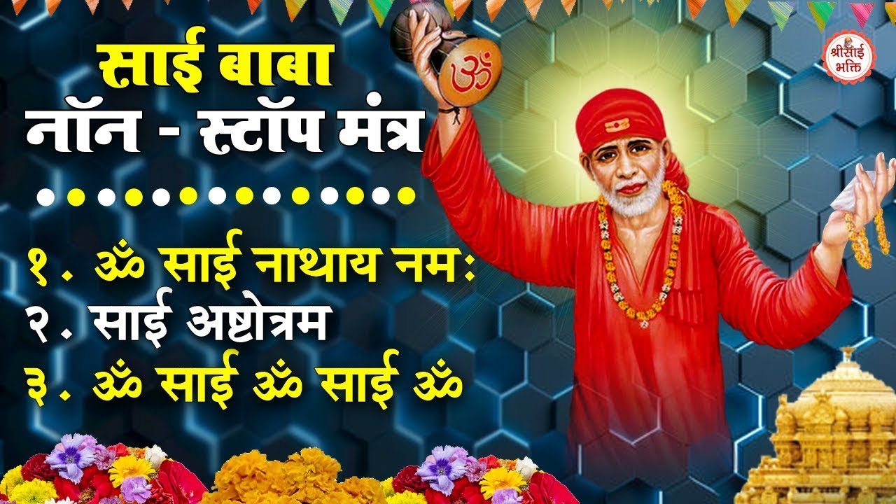 LIVE :- Sai Baba Non Stop Mantra || Sai Baba Bhajan | | Sai Baba Songs ...
