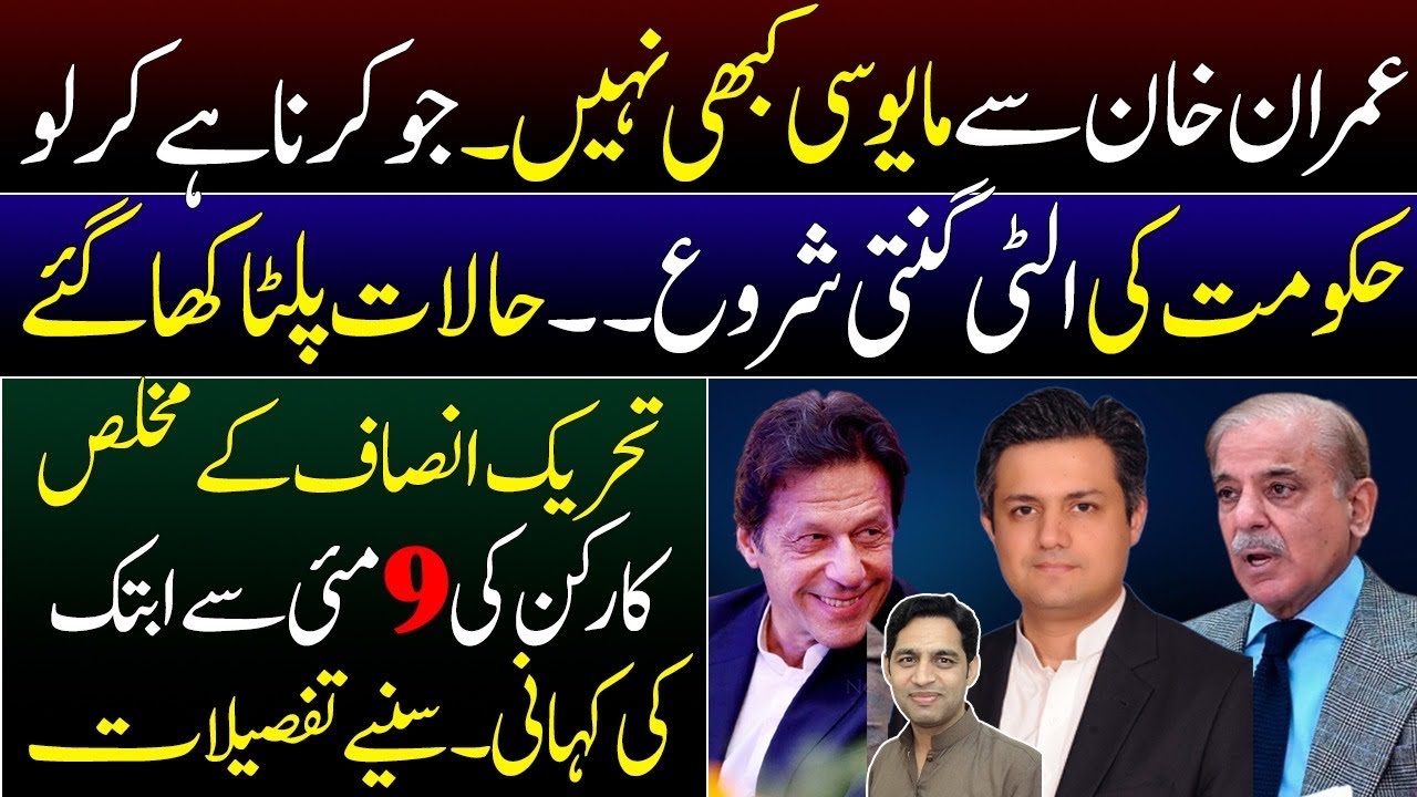 What PTI thinks now || Hopes from Imran Khan || What really happened after 9th May|| Exclusive ...
