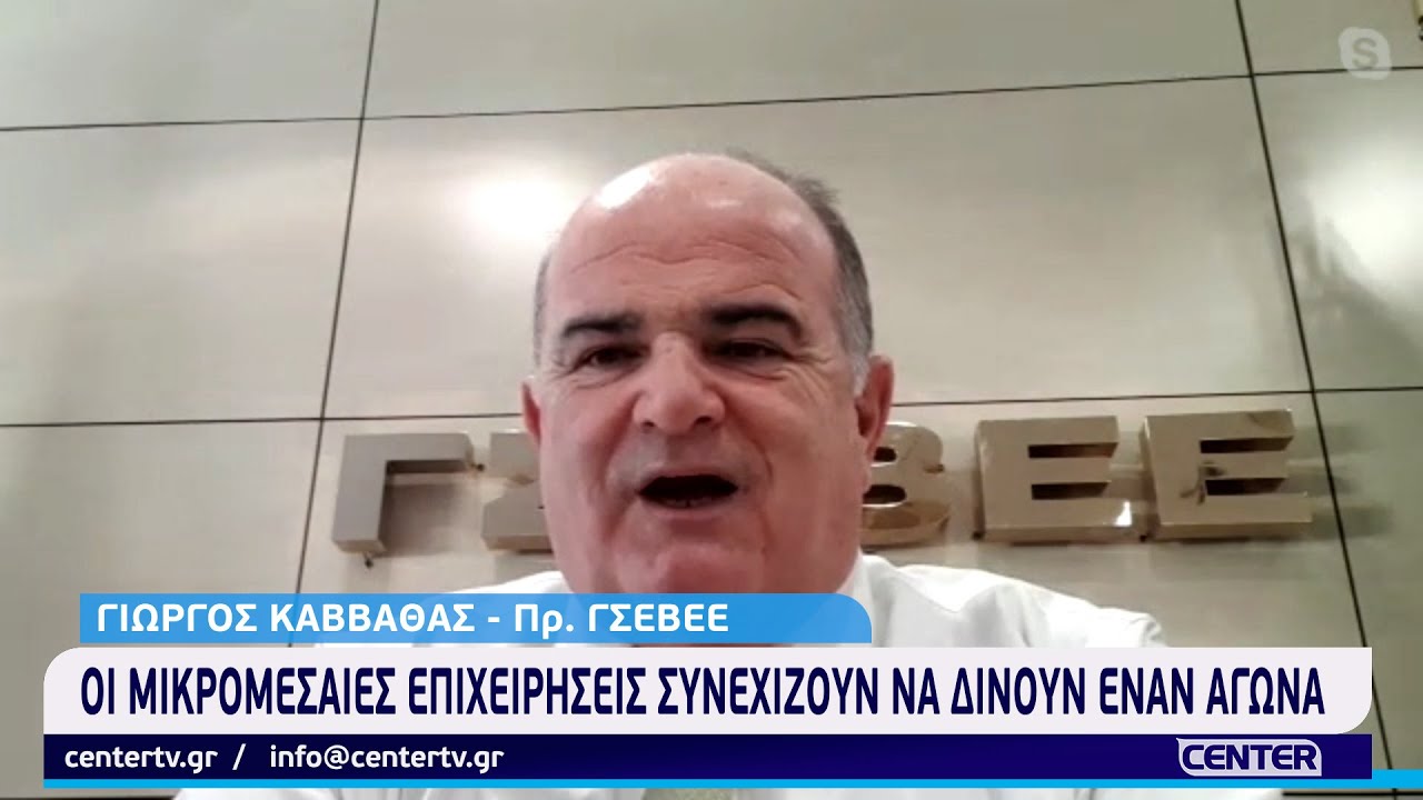 Οι μικρομεσαίες επιχειρήσεις συνεχίζουν να δίνουν έναν αγώνα - YouTube