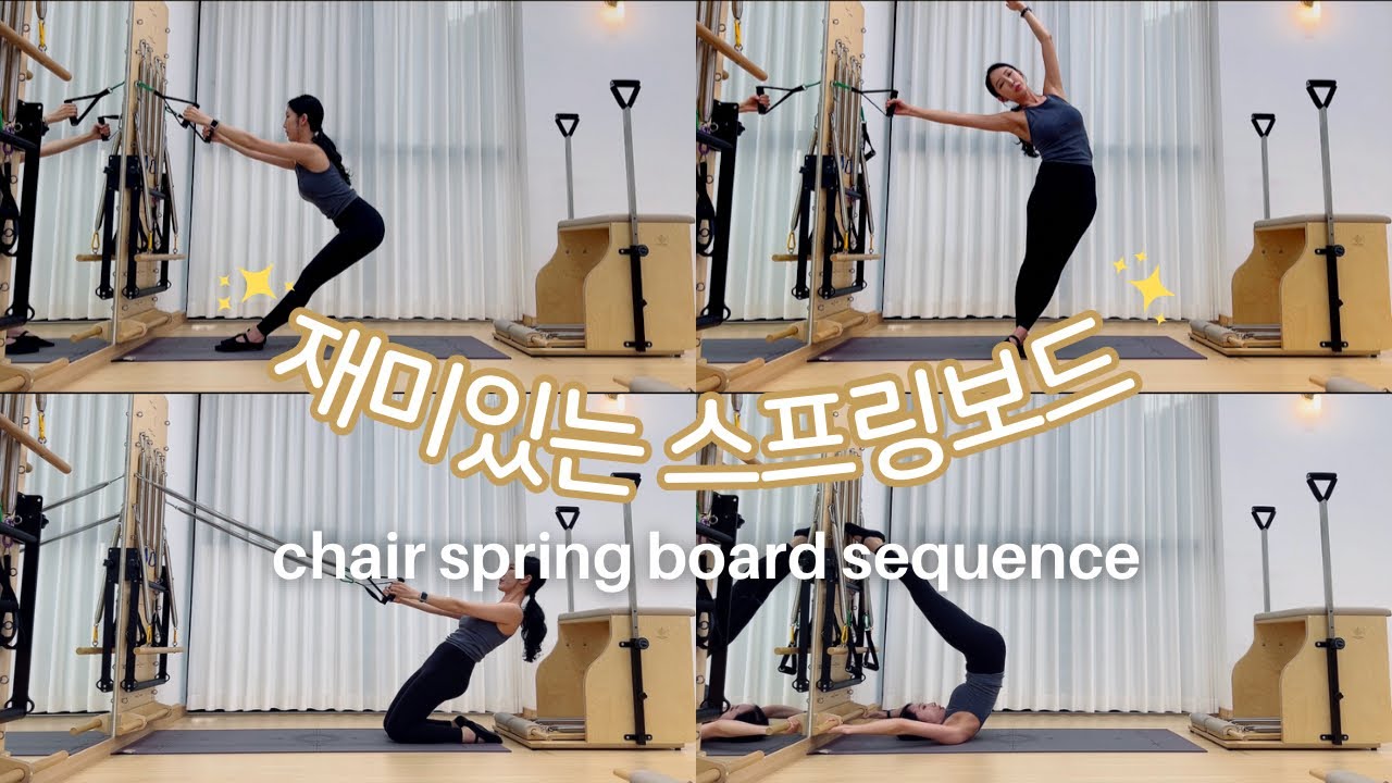 🎵재미있는 스프링보드시퀀스 ㅣ체어스프링보드 ㅣchair spring board - YouTube