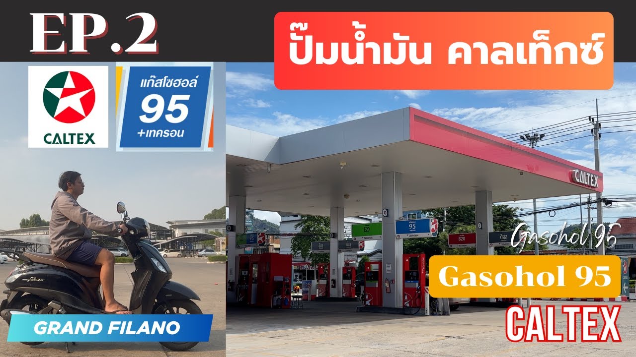 EP.2 เติมน้ำมันปั๊มคาลเท็กซ์(CALTEX) แก๊สโซฮอล์ 95 วิ่งได้กี่กิโล ...