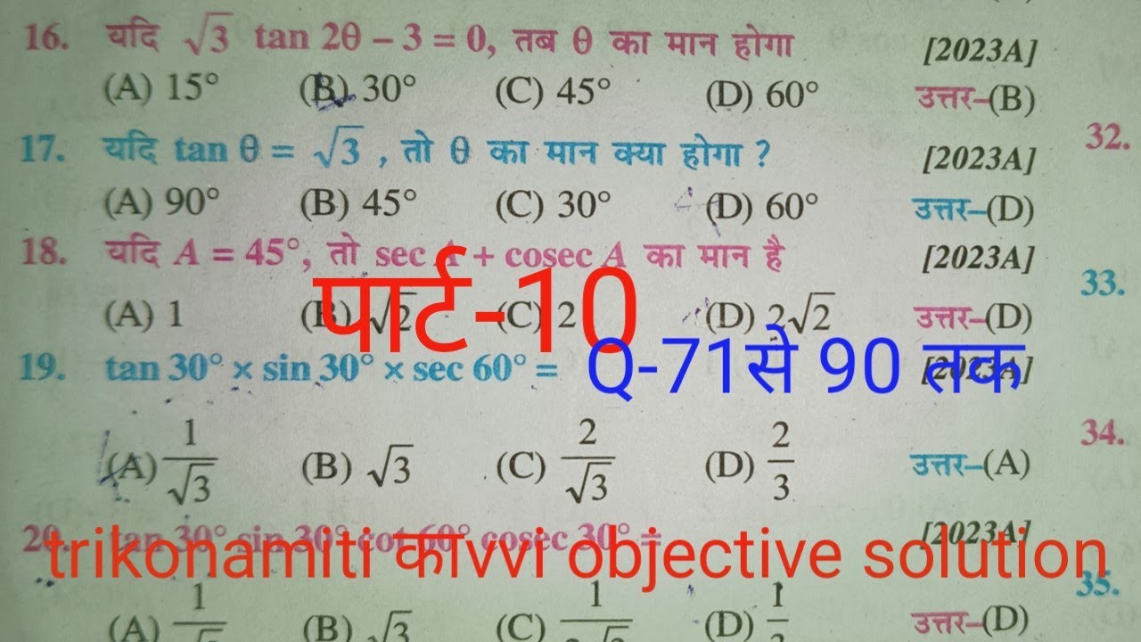 trikonmiti vvi objective 10th class. BBD Guess paper class 10th chapter ...