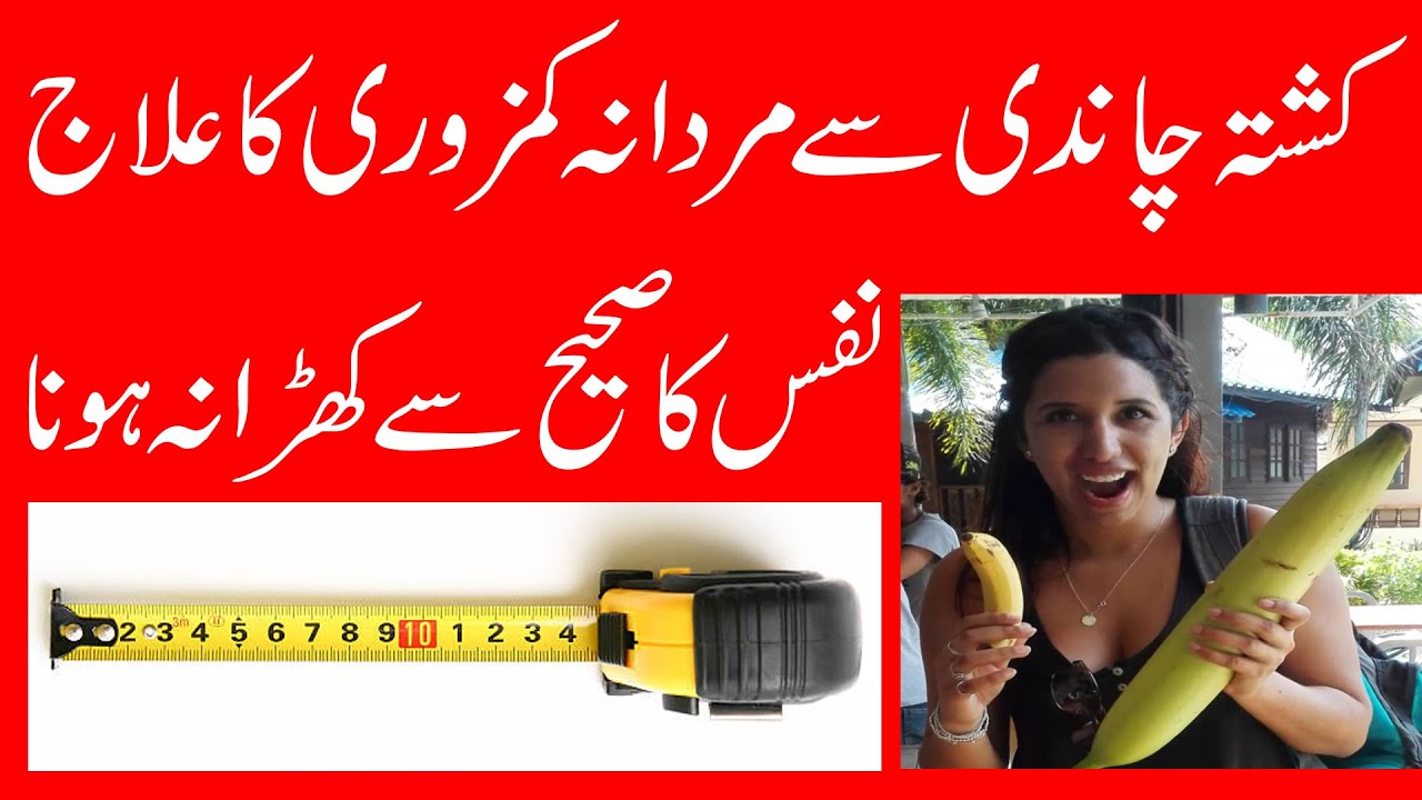 Kushta e Chandi Se Mardana Kamzori Ka Ilaj - YouTube