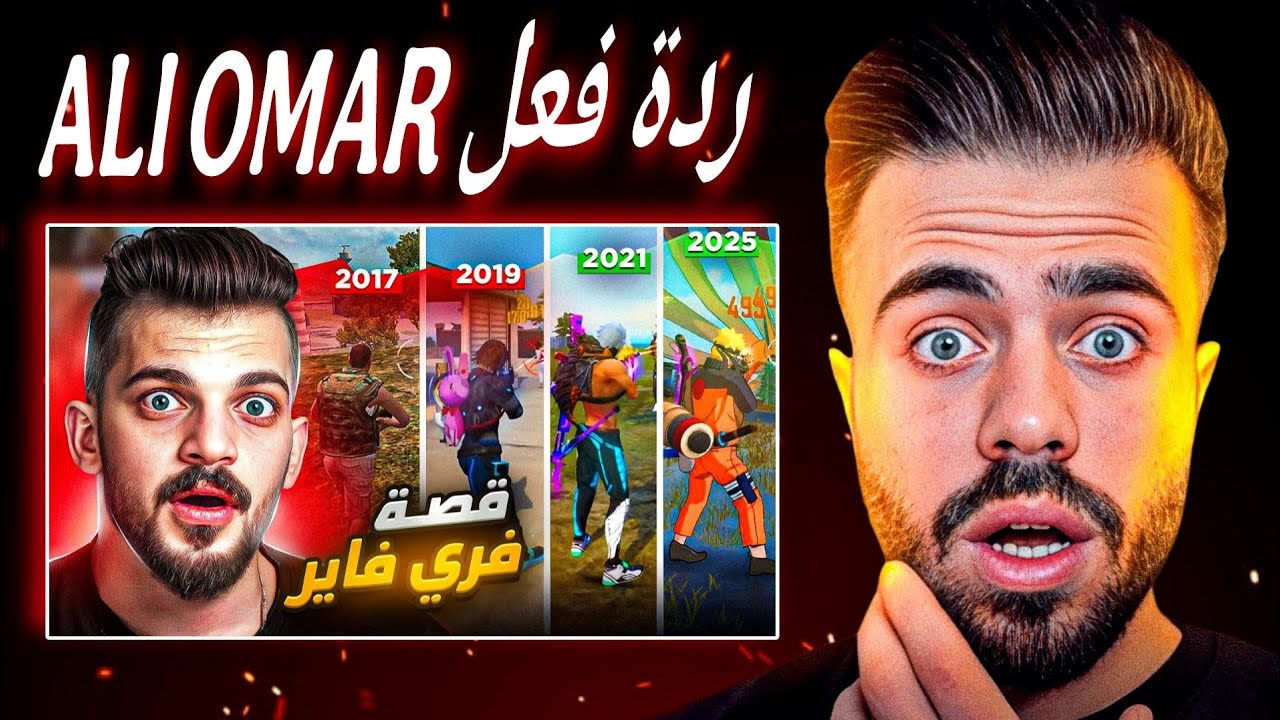 شاهد ردة فعل ALI OMAR على فيديو Abodby 😱🔥 - YouTube