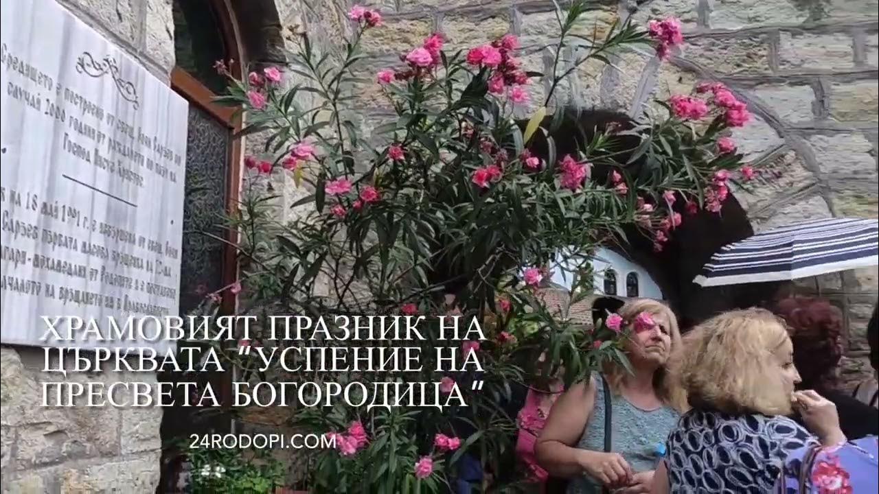 Храмовият празник на църквата „Успение на Пресвета Богородица “ в кв