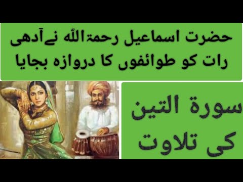 Hazrat Ismail Ny TawaifOn ka adhi rat drwaZa bajaya || TawaifOn per lrza Tari Hona #qissakahani