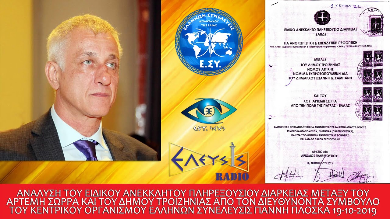 ΑΝΑΛΥΣΗ ΤΟΥ ΕΙΔΙΚΟΥ ΑΝΕΚΚΛΗΤΟΥ ΠΛΗΡΕΞΟΥΣΙΟΥ ΔΙΑΡΚΕΙΑΣ ΑΠΟ ΤΟΝ ΓΙΑΝΝΗ ...