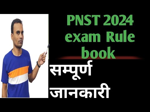 PNST 2024 rule book all update - YouTube