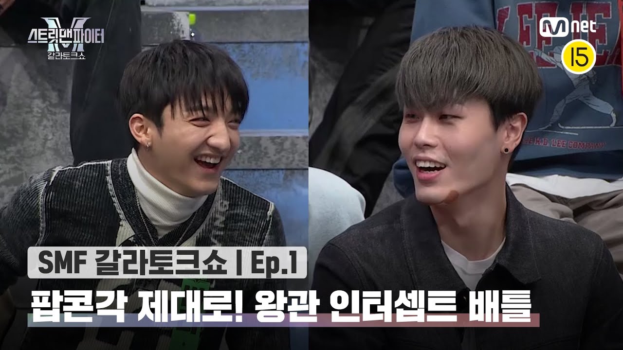 Enjp 스맨파 갈라토크쇼1회 팝콘각 제대로 왕관 인터셉트👑 위댐보이즈 바타 And 저스트절크 영제이 리더 배틀