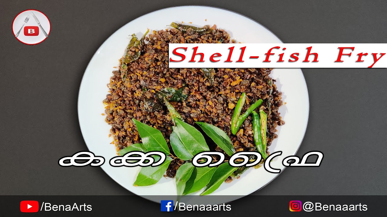 #കക്ക ഫ്രൈ | Special #Kakka / Shell-Fish #Fry By Bena - YouTube