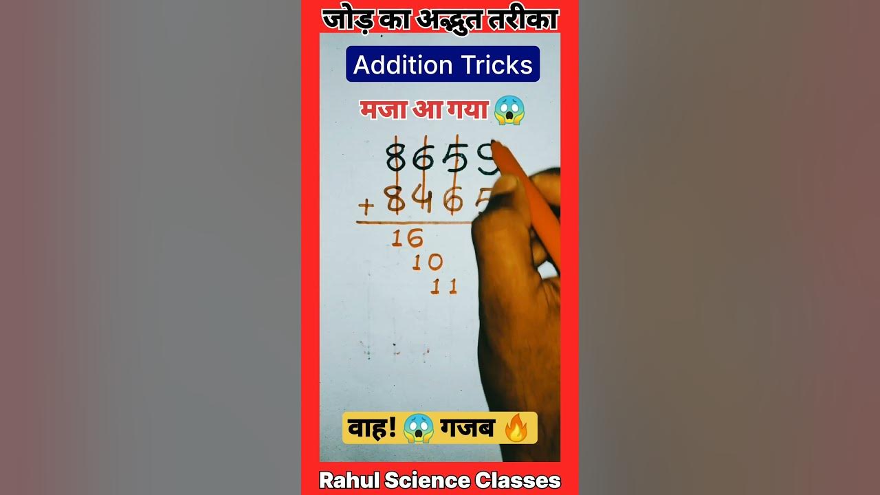 Addition trick 😱 | Addition trick #shorts #youtubeshorts #youtube #viralshorts #trending - YouTube