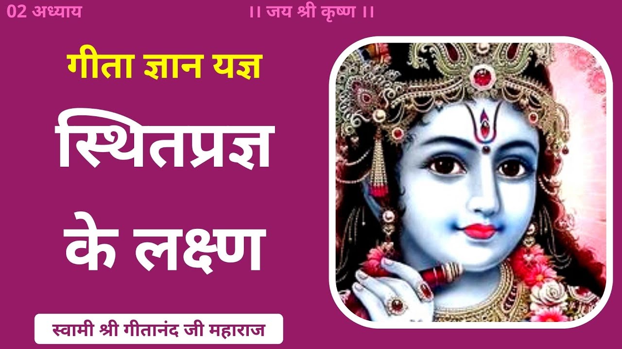 Sthitpragya Ke Lakshan - Geeta 02-51,52,53 - 19970527 - The ...