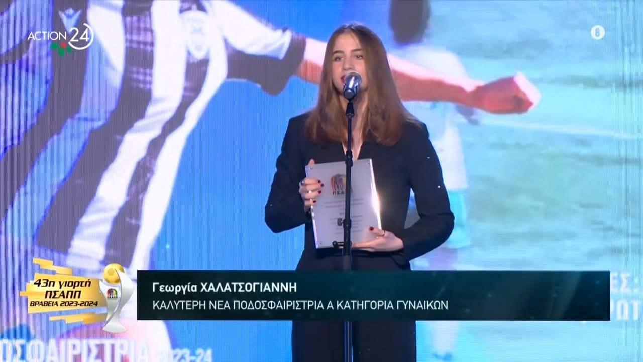 Το βραβείο του ΠΣΑΠΠ στην καλύτερη νέα ποδοσφαιρίστρια για τη σεζόν ...