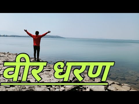 Veer Dam || वीर धरण - YouTube