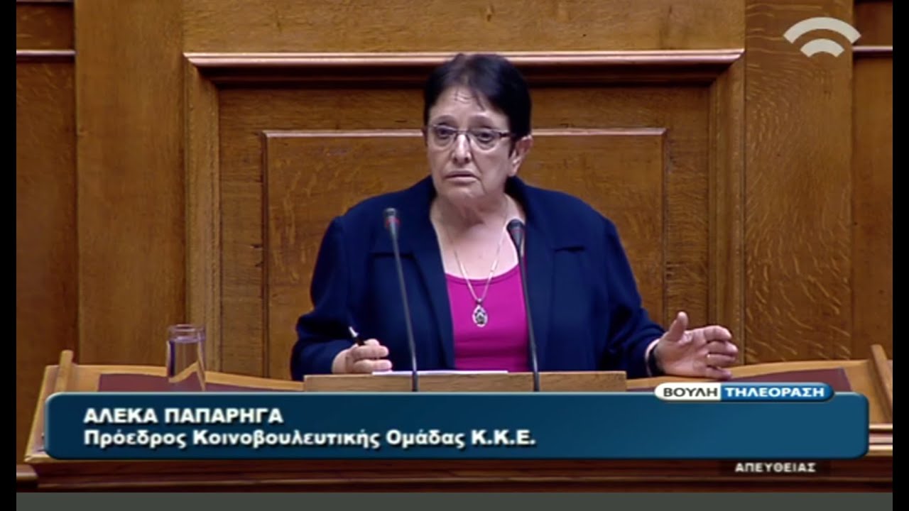 ΑΛΕΚΑ ΠΑΠΑΡΗΓΑ ΒΟΥΛΗ ΓΙΑ ΤΟ «ΑΝΤΙΡΑΤΣΙΣΤΙΚΟ» ΝΟΜΟΣΧΕΔΙΟ - YouTube