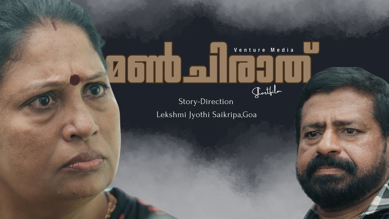 MANCHIRATHU | Malayalam Shortfilm | Family Drama | Story Script ...