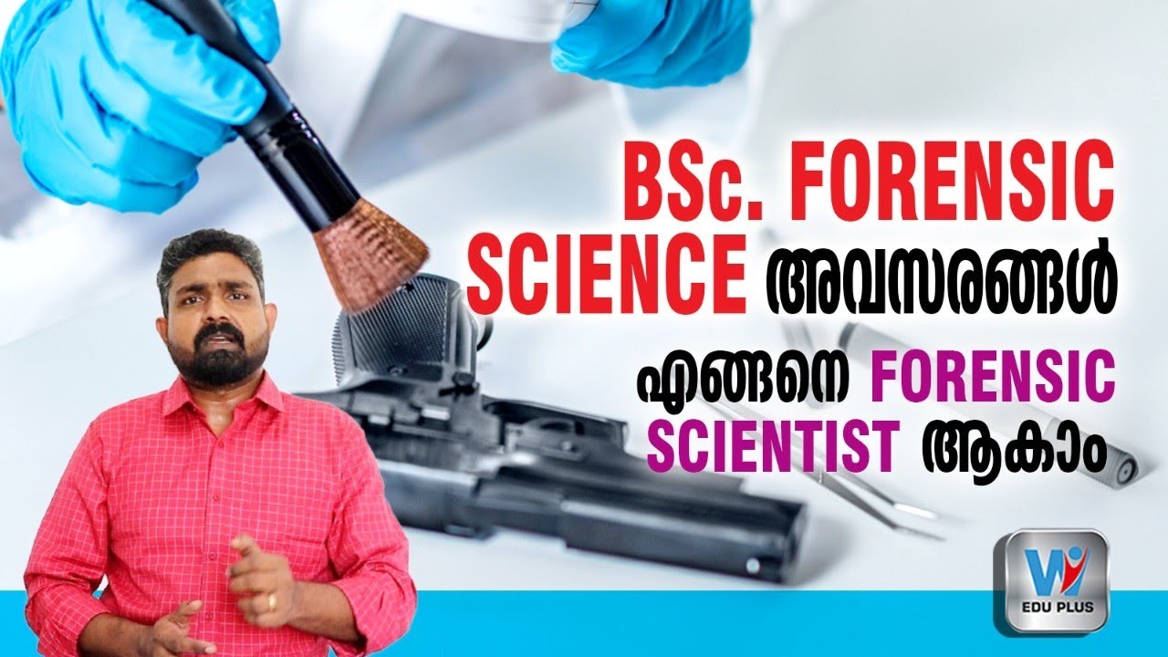 BSc FORENSIC SCIENCE | CRIMINOLOGY | ഫോറൻസിക് സയന്റിസ്റ് ആകാം ...