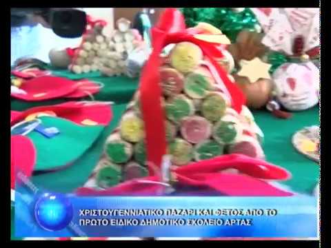 ΧΡΙΣΤΟΥΓΕΝΝΙΑΤΙΚΟ ΠΑΖΑΡΙ ΚΑΙ ΦΕΤΟΣ ΑΠΟ ΤΟ ΠΡΩΤΟ ΕΙΔΙΚΟ ΔΗΜΟΤΙΚΟ ΣΧΟΛΕΙΟ ...