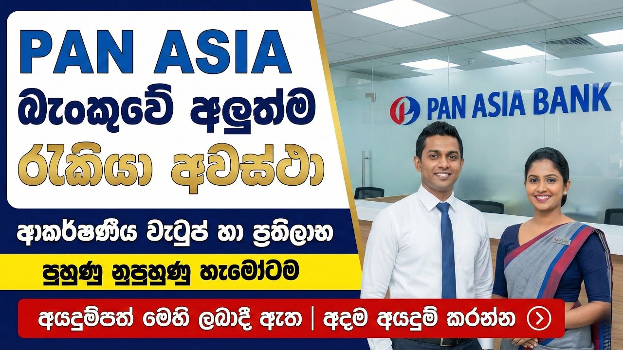PAN Asia Bank Job Vacancies in Sri Lanka 2026 I New Bank Jobs Sinhala I ...