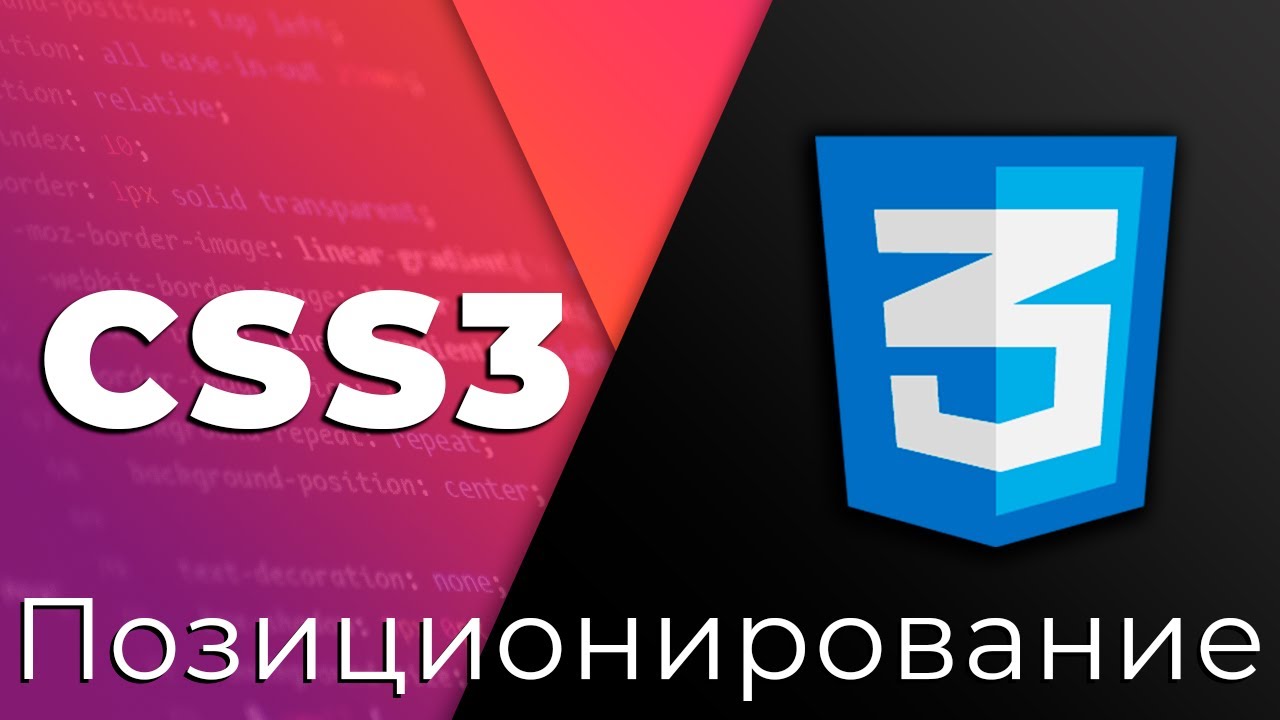 CSS3 #7 Позиционирование и размеры (Positioning & Sizing) - YouTube