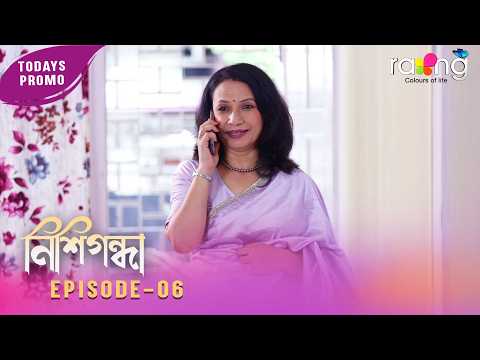 Nishigandha - নিশিগন্ধা | Promo | 19th Spt 2026 | Ep No 06