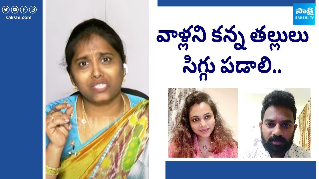 YSRCP Leader Punyasheela Emotional on Geethanjali Incident | NRI Swathi ...