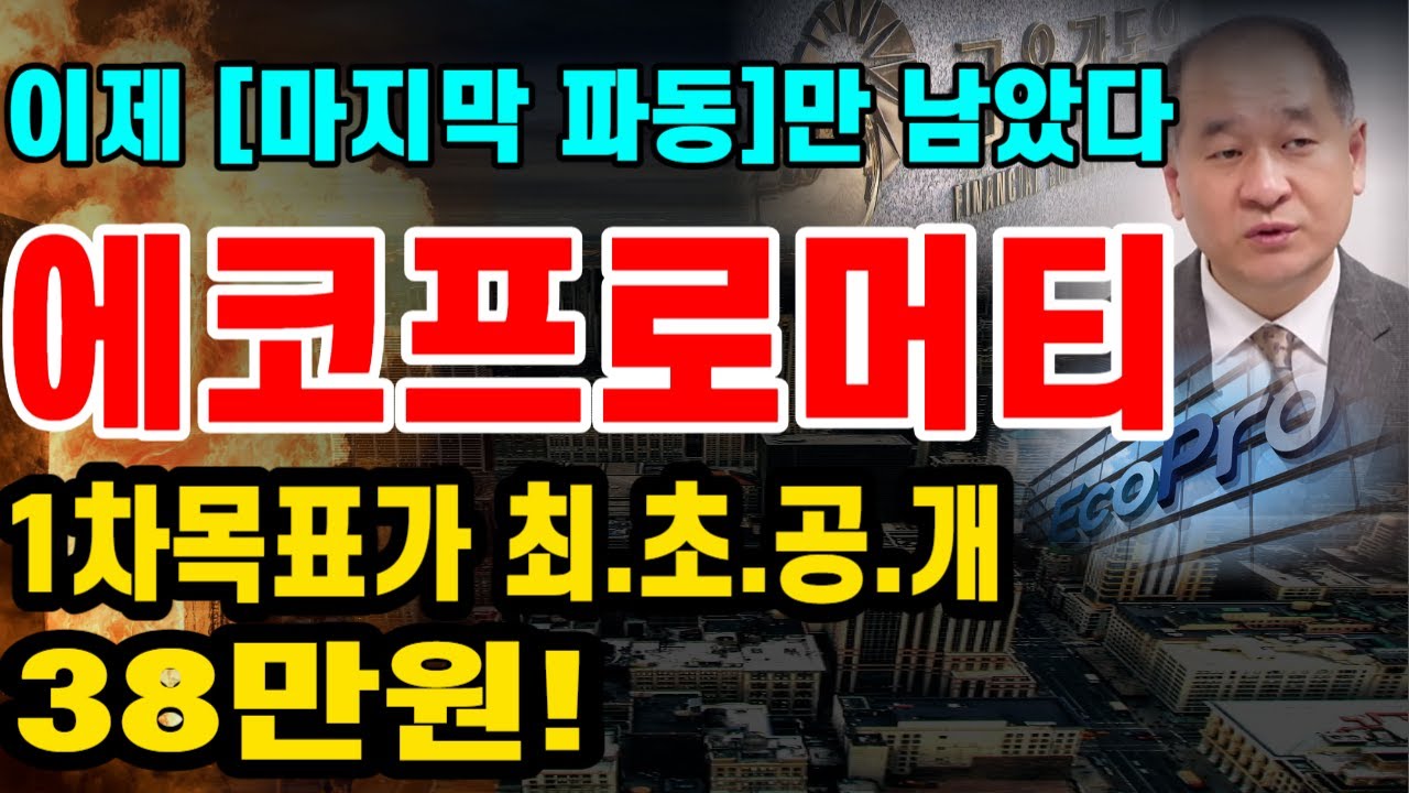 에코프로머티 주가전망 이제 마지막 파동 만 남았다 1차목표가 최초공개 에코프로머티 에코프로머티주가전망 에코프로머
