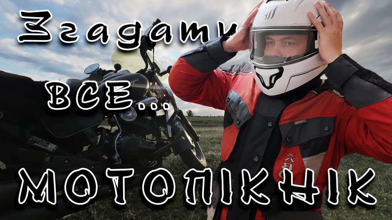 Мотопікнік з нагоди відкриття мотосезону у Чутово - 2025 - YouTube
