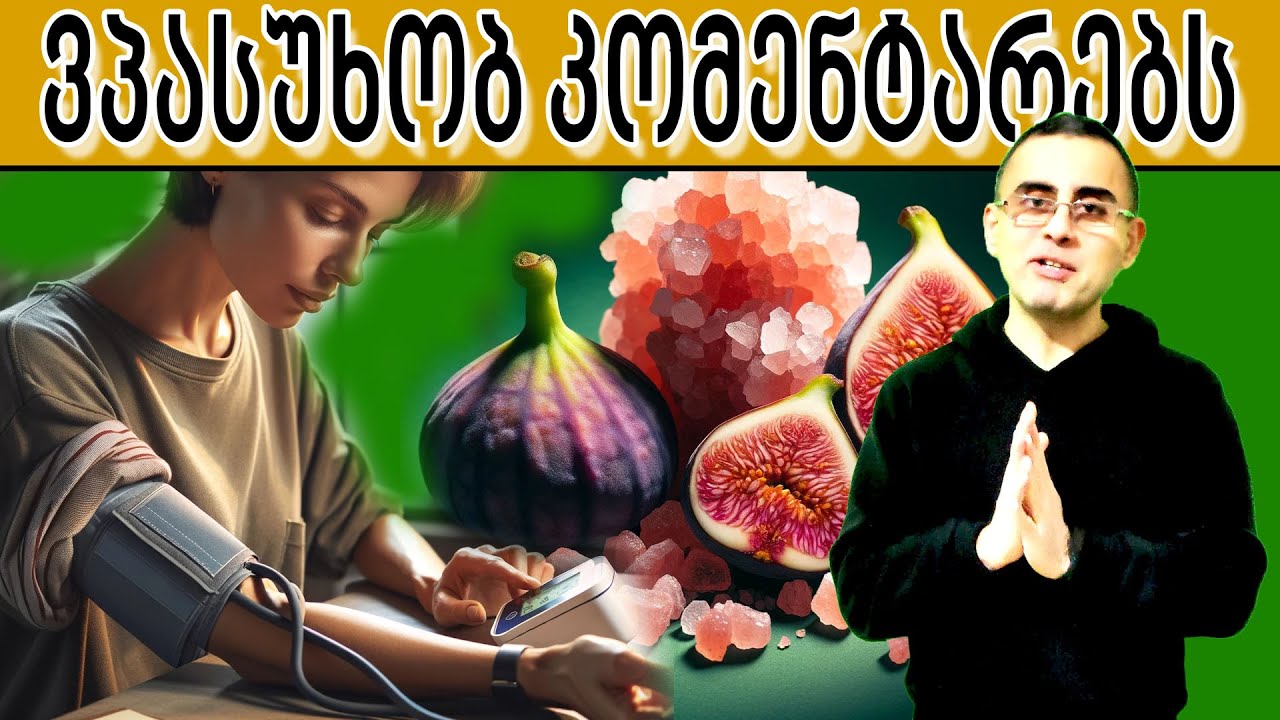ანალიზები რომ ძვირია რა ვქნა ვპასუხობ კომენტარებს Youtube