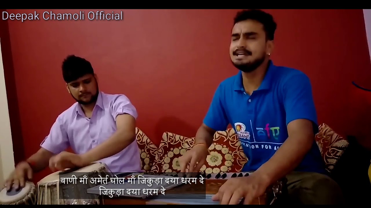 Tera Mandir ma dyu Balyu || Shri Narendra Singh Negi ji || Deepak Chamoli Cover - YouTube