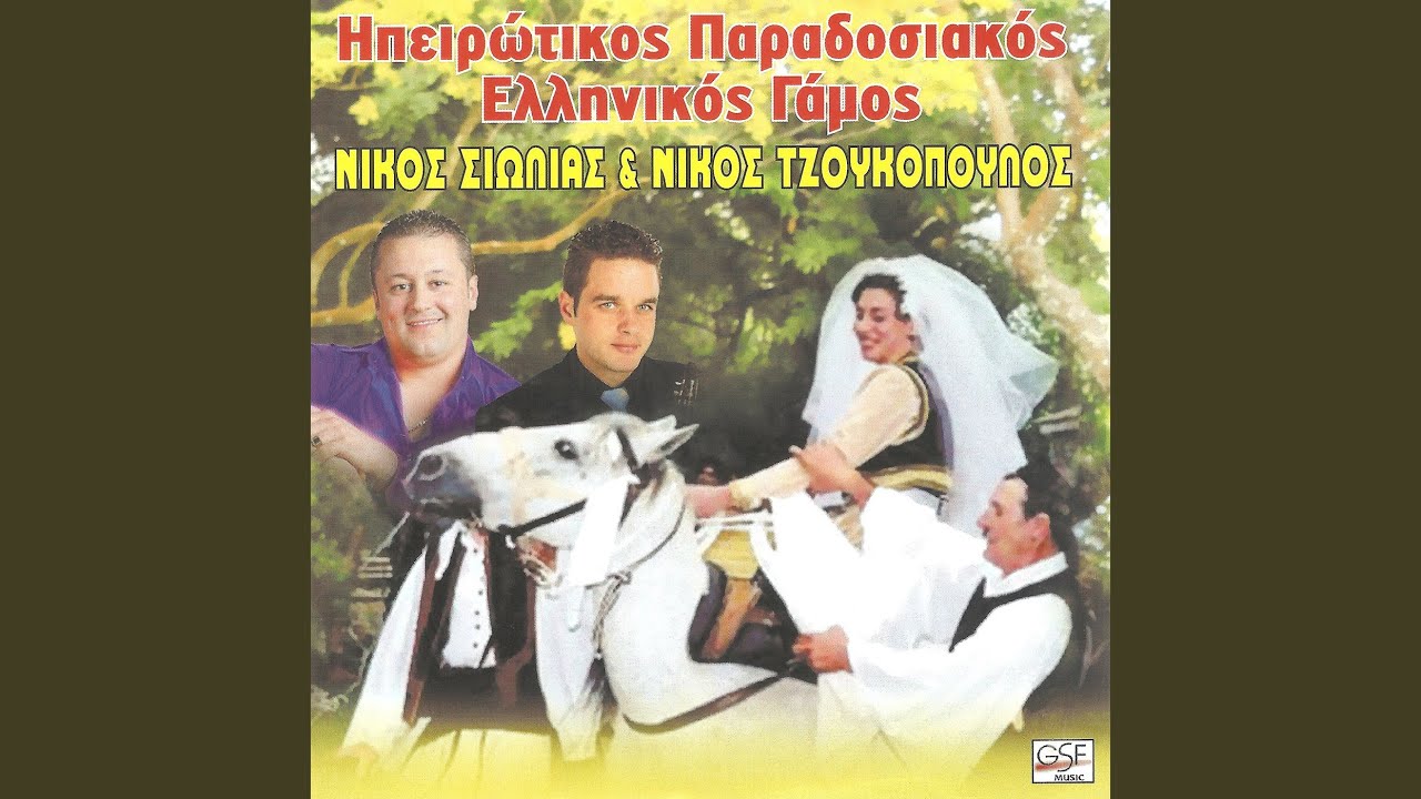 Χαράς τη μάνα του γαμπρού - YouTube