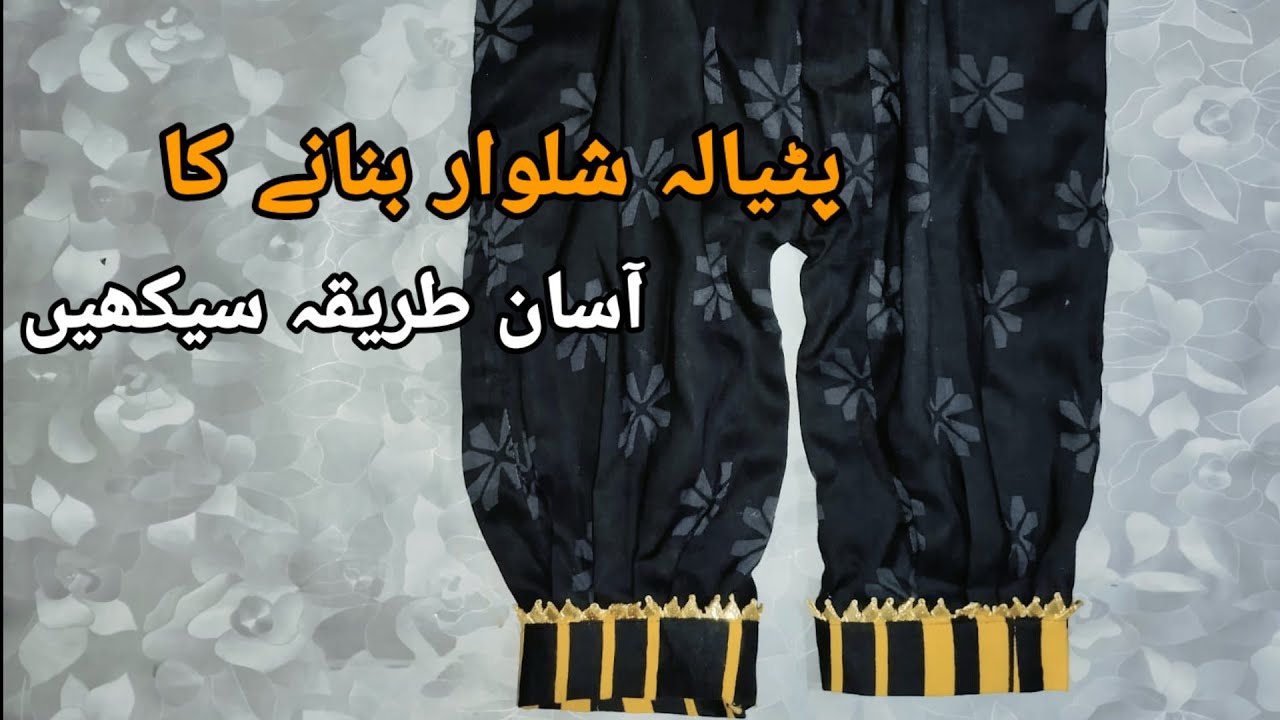 How to make patyala shalwar for baby girl || patyala shalwar bnany ka ...