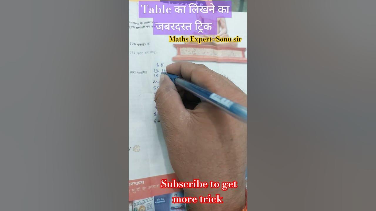 Trick to write table of any two digit number. #maths #table #tabletrick #viralreels . - YouTube