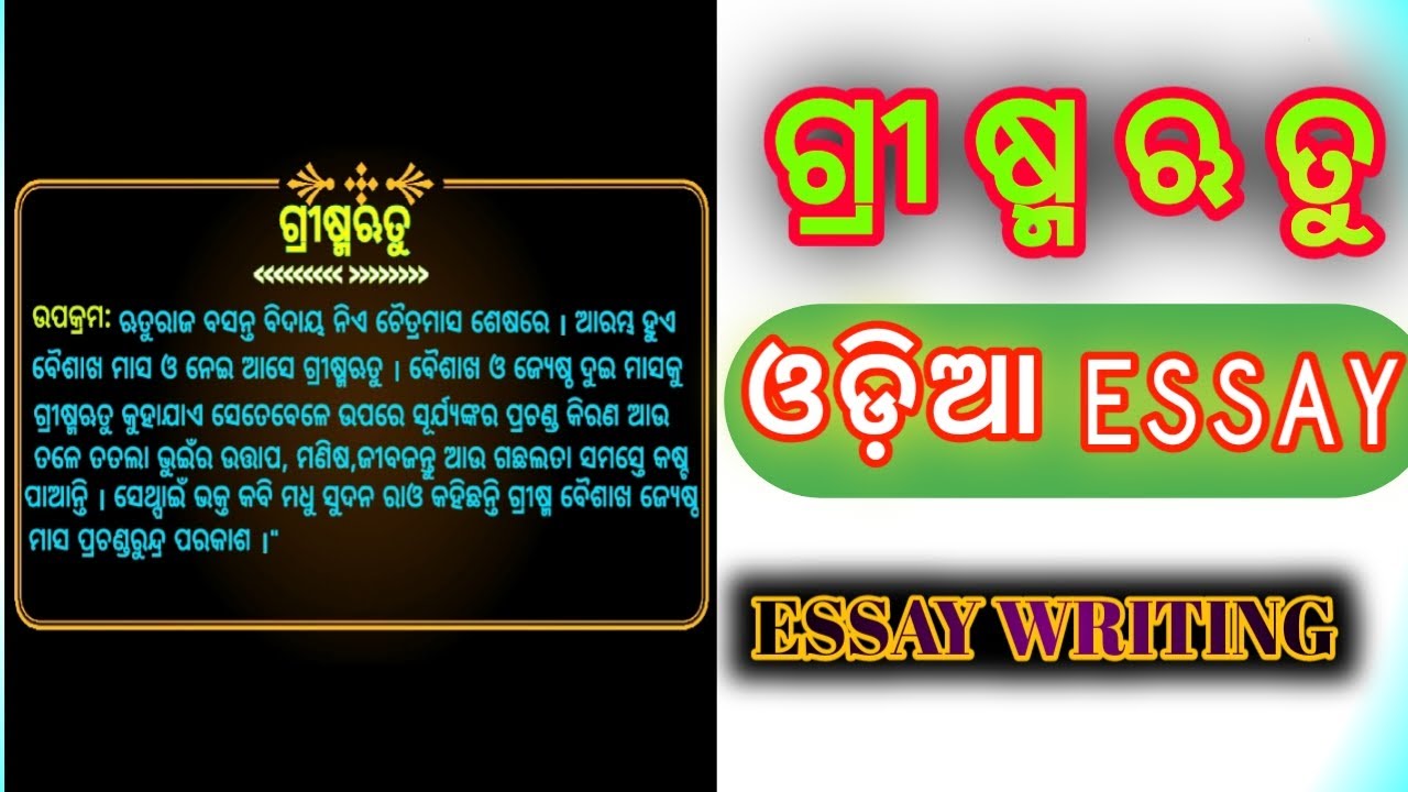 grishma ritu rachana | grishma ritu odia rachana | grishma rutu odia ...