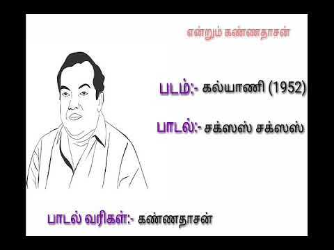 Success Success song || Kalyani (1952) || சக்ஸஸ் சக்ஸஸ் || கல்யாணி (1952) - YouTube