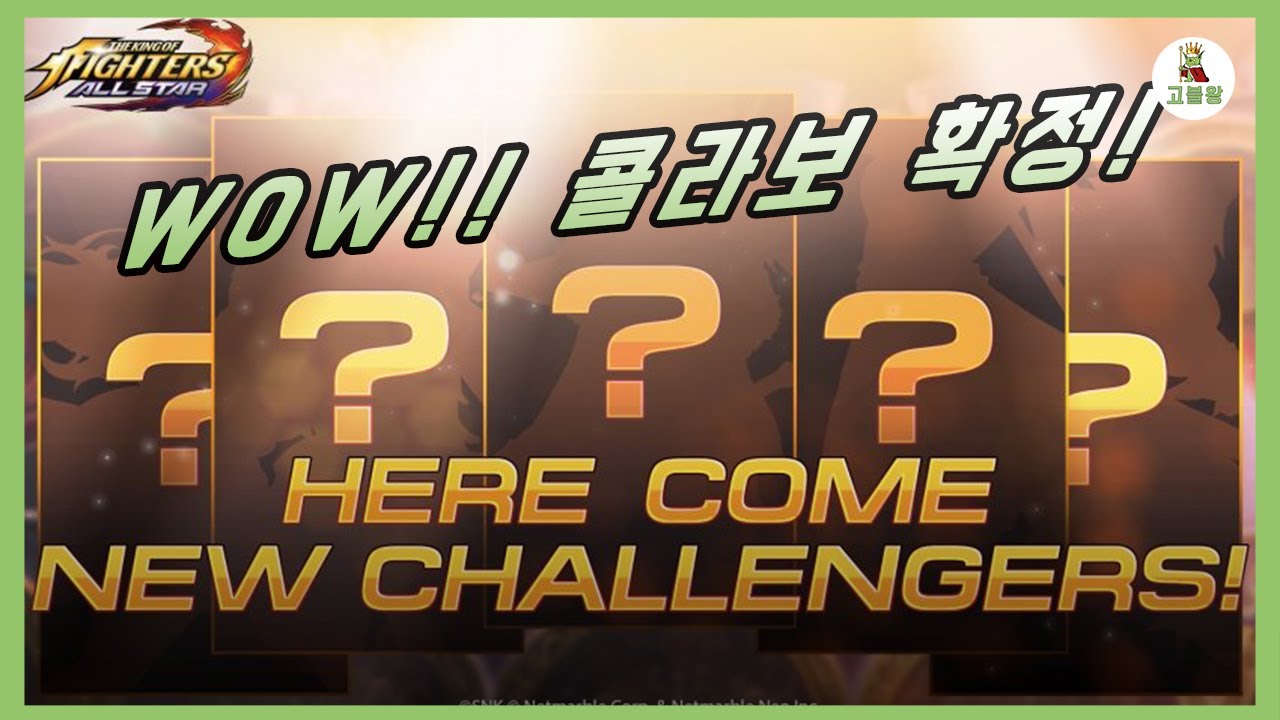 [킹오파올스타] 하반기 콜라보 확정 소식! (KOF ALL STAR) Collaboration! - YouTube