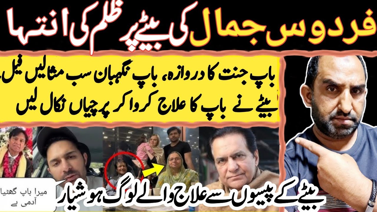 Firdous Jamal Badly EXPOSED By His Son Hamza Ferdous | Asif Raza Vlogs ...