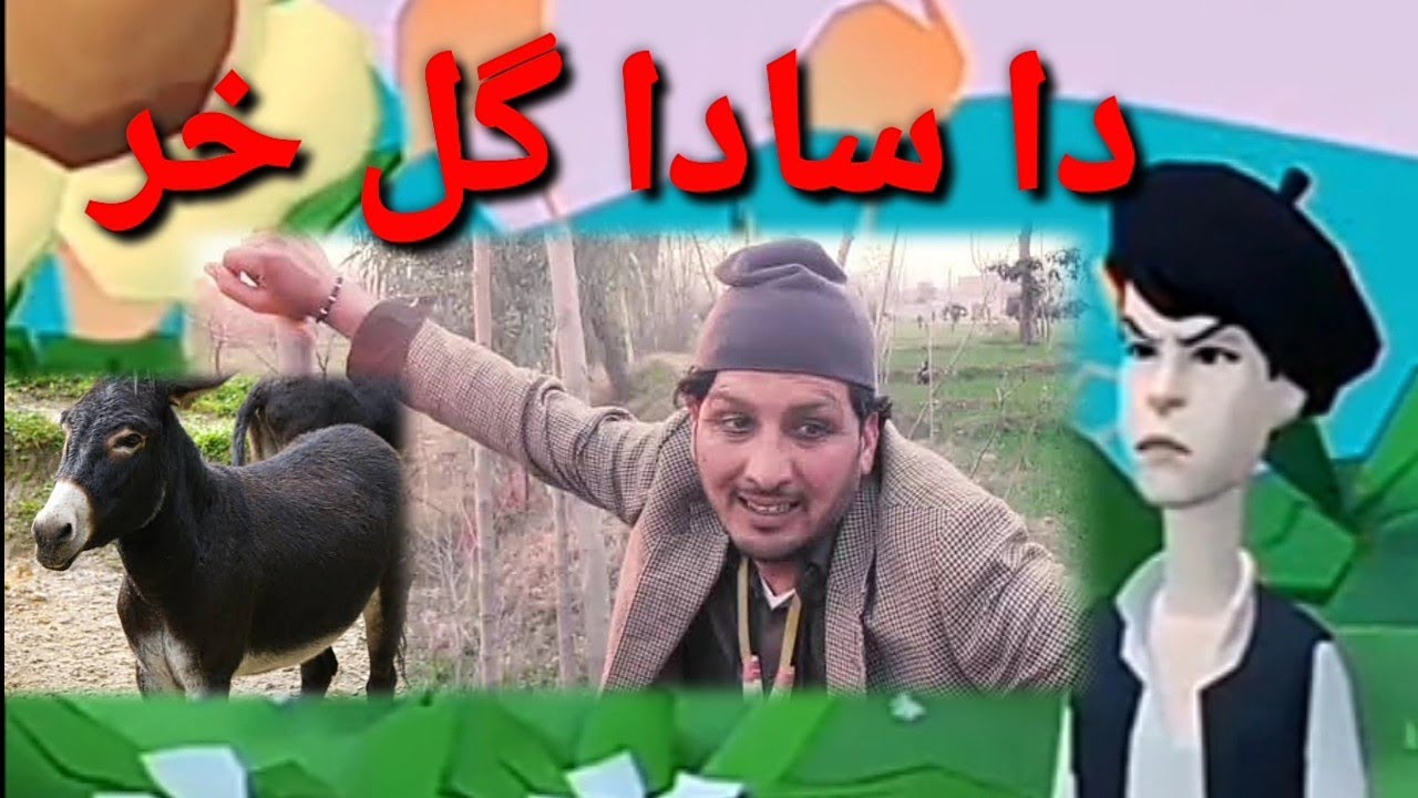 Da Sada Gul Khar | Poshto Cartoon Video By Zwan Vines | Zwan Vines ...