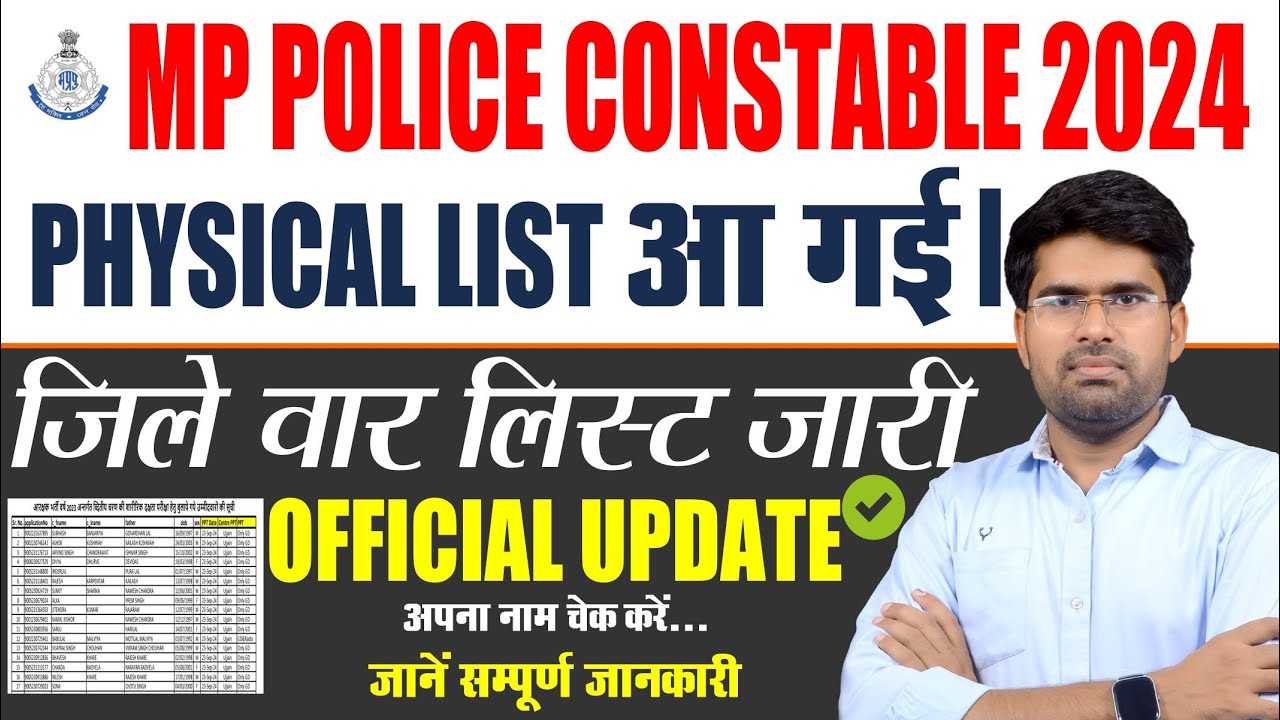 MP Police Physical List Admit Card 2024 OUT।। देख लो किस Date और किस ...