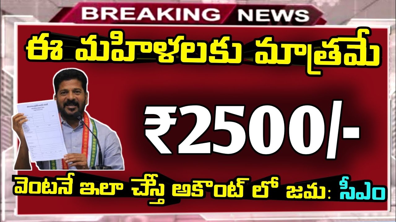 telangana mahalaxmi scheme 2500 latest news today|2500rs scheme will ...