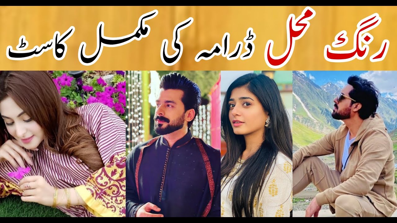 Rang Mahal Drama Cast|Cast Real Names|Rang Mahal Drama Teaser|Rang ...