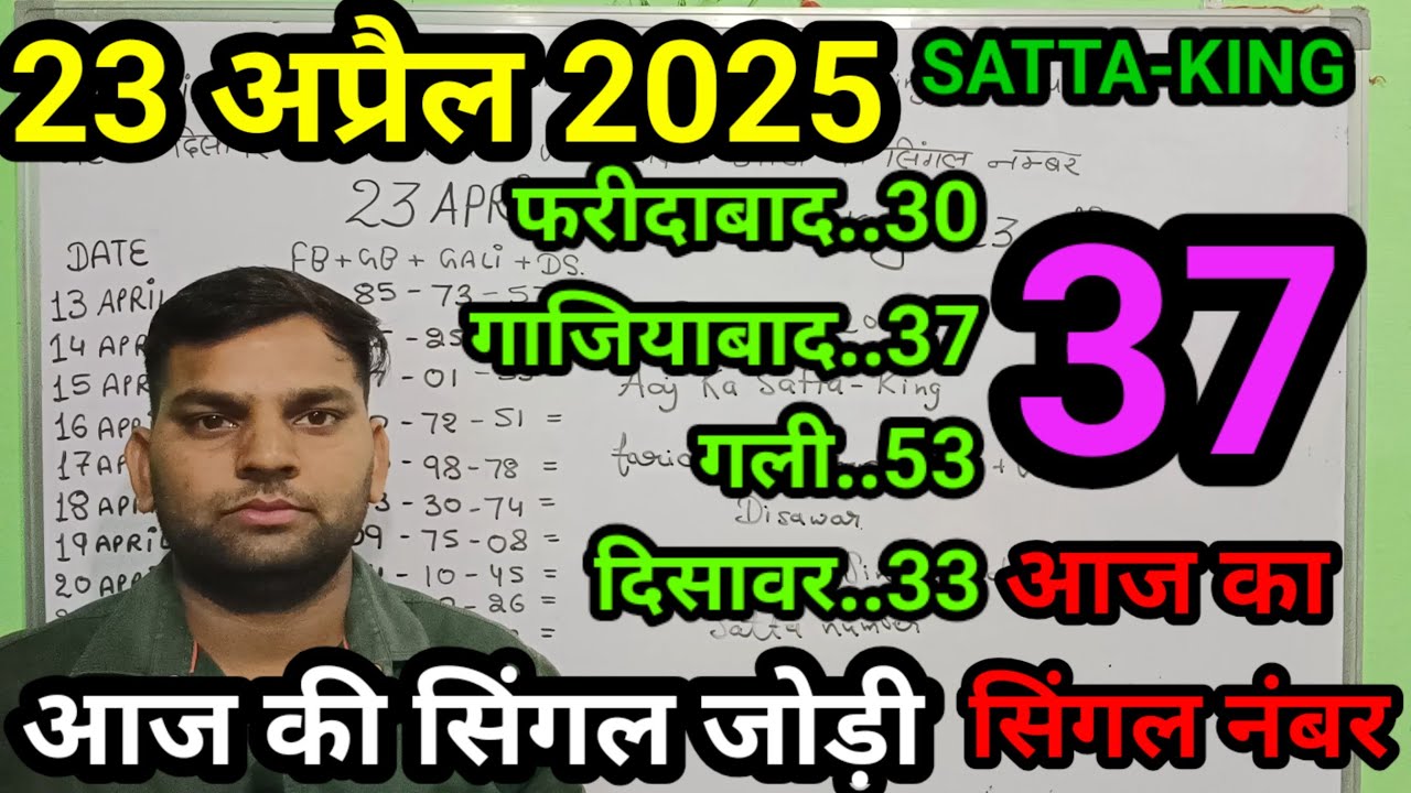 satta king Gali Disawar 23 April 2025, Faridabad Ghaziabad single jodi ...