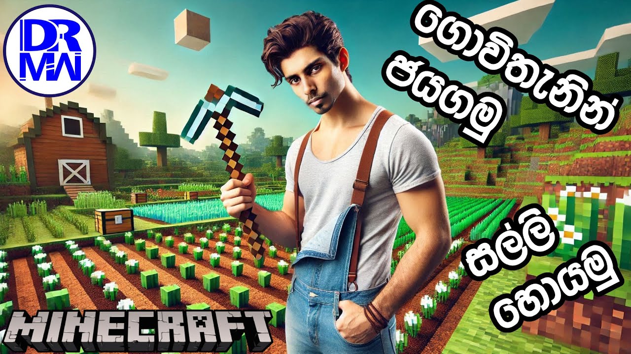 නැවත ආරම්භයක් : ගොවිතැනයි අපේ ව්යාපාරය! | Minecraft Roleplay Sinhala ...